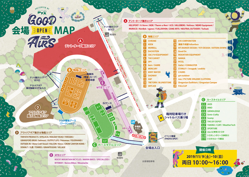 GOOD OPEN AIRS 2019 AUTUMN 開催決定！！ | GOOD OPEN AIRS myX