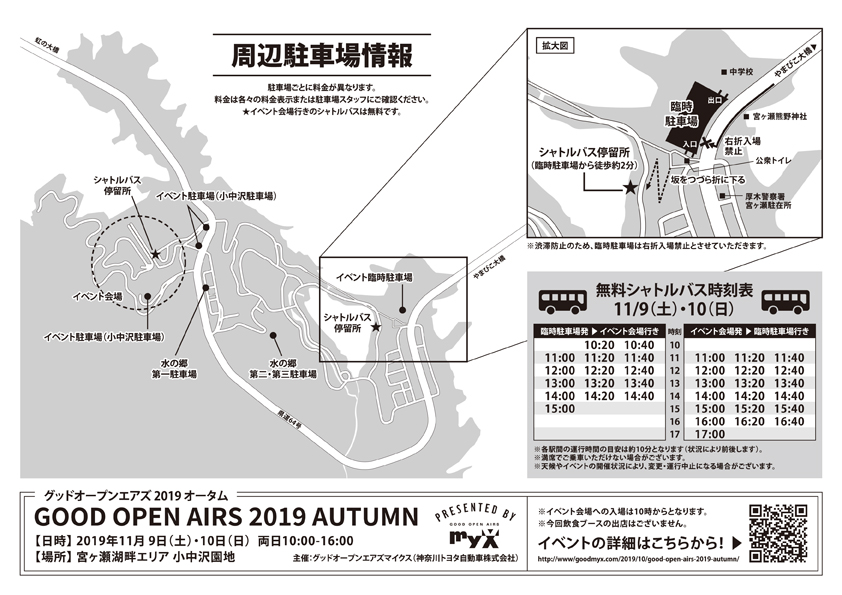 GOOD OPEN AIRS 2019 AUTUMN 開催決定！！ | GOOD OPEN AIRS myX