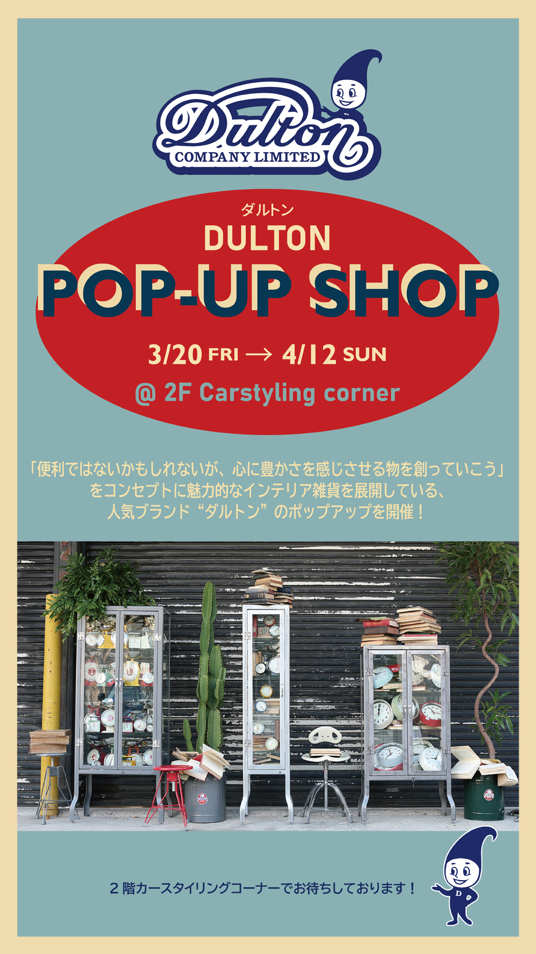 3/20から DULTON POP-UP SHOP 開催 | GOOD OPEN AIRS myX
