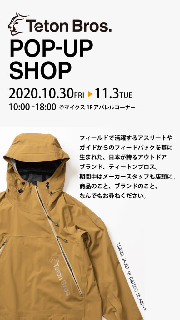 Teton Bros. POP-UP SHOP開催 | GOOD OPEN AIRS myX