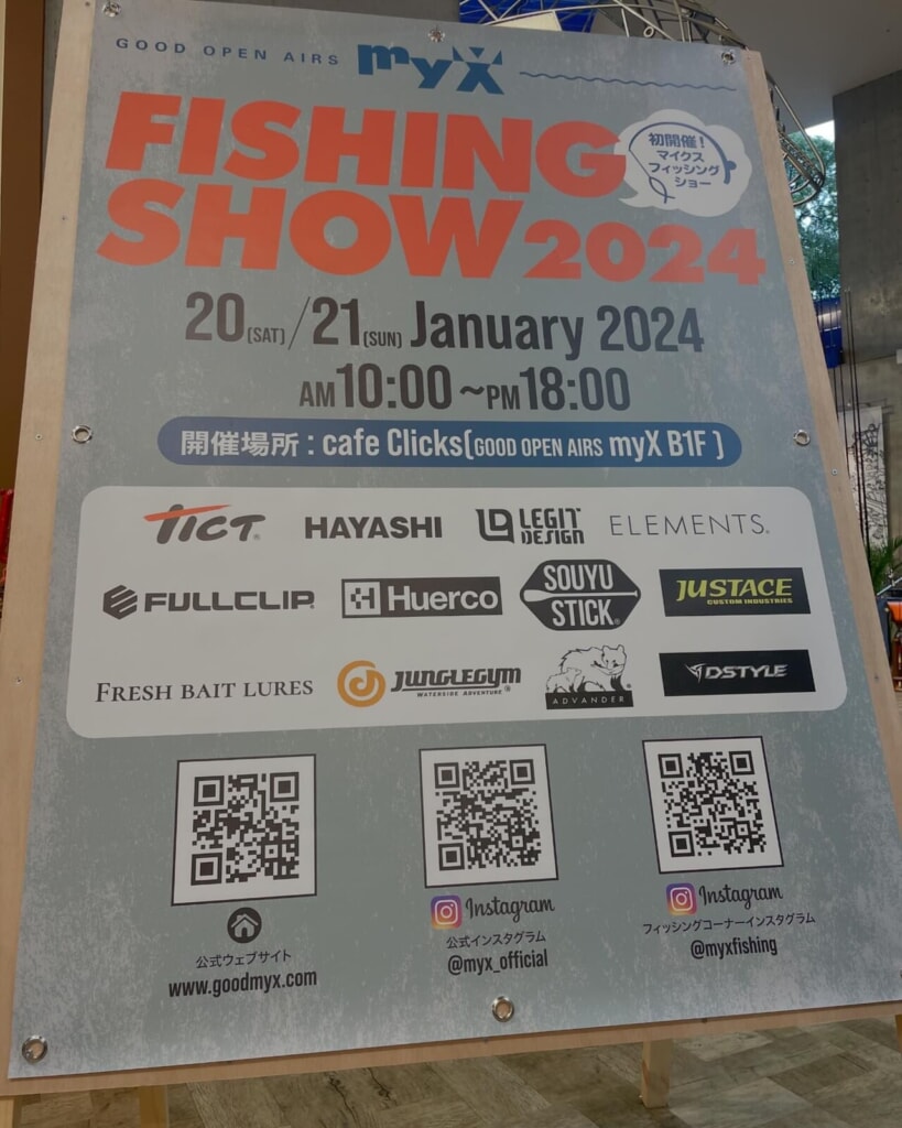 無事閉幕いたしました🎣 | GOOD OPEN AIRS myX