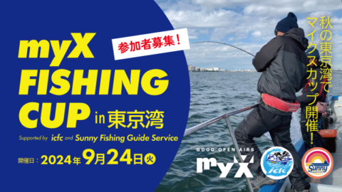 Lure Fishing | GOOD OPEN AIRS myX