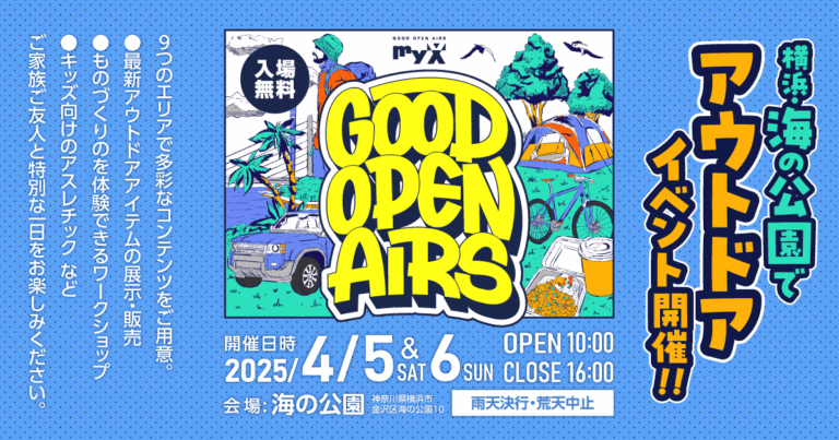 【ご来場ありがとうございました！】GOOD OPEN AIRS 2025開催リポート | GOOD OPEN AIRS myX